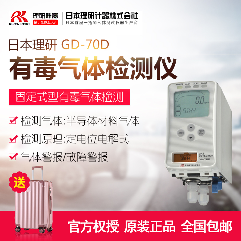 日本理研RIKEN GD-70D固定式型 有毒气体检测器 气体检测仪 气体检测警报器 - 日本理研(RIKEN KEIKI)气体分析仪器旗舰店